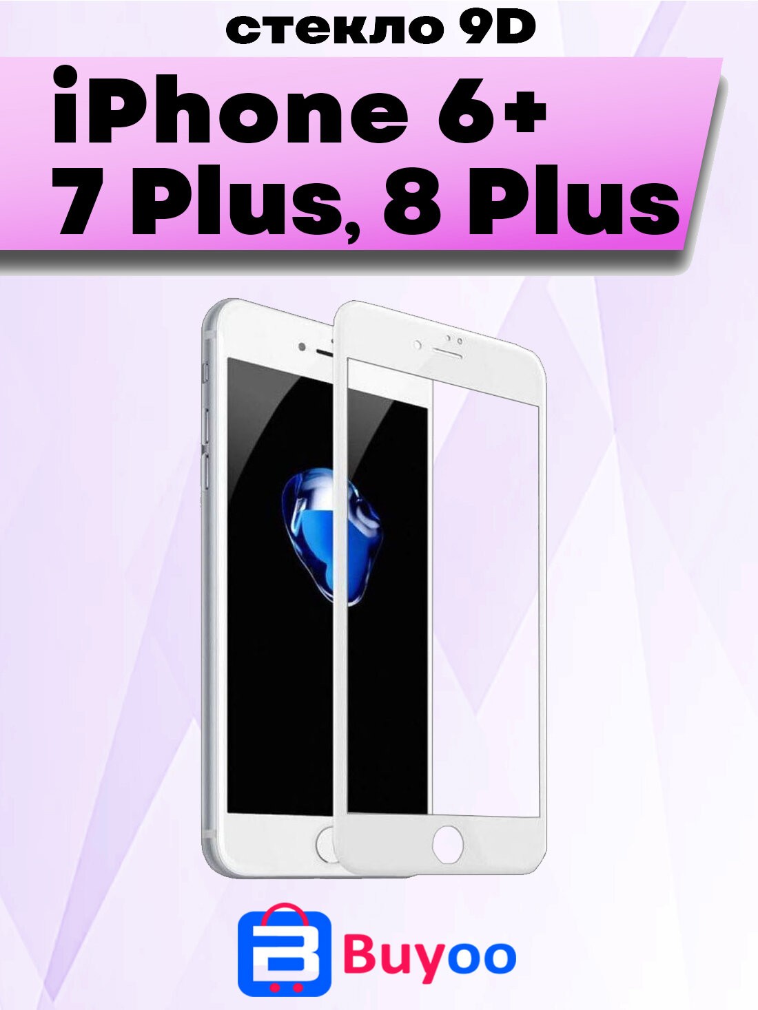 Защитное стекло для Apple iPhone 6S+, 7, 8 Plus (1шт 9D)