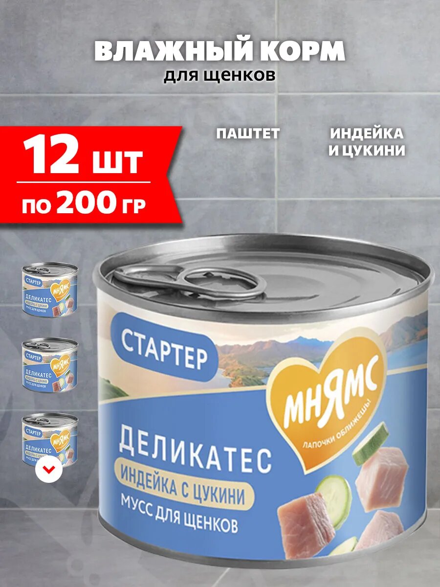 Корм влажный Мнямс Delicatesse Мусс По-Французски для щенков паштет, индейка с цукини, 200 г х 12 шт