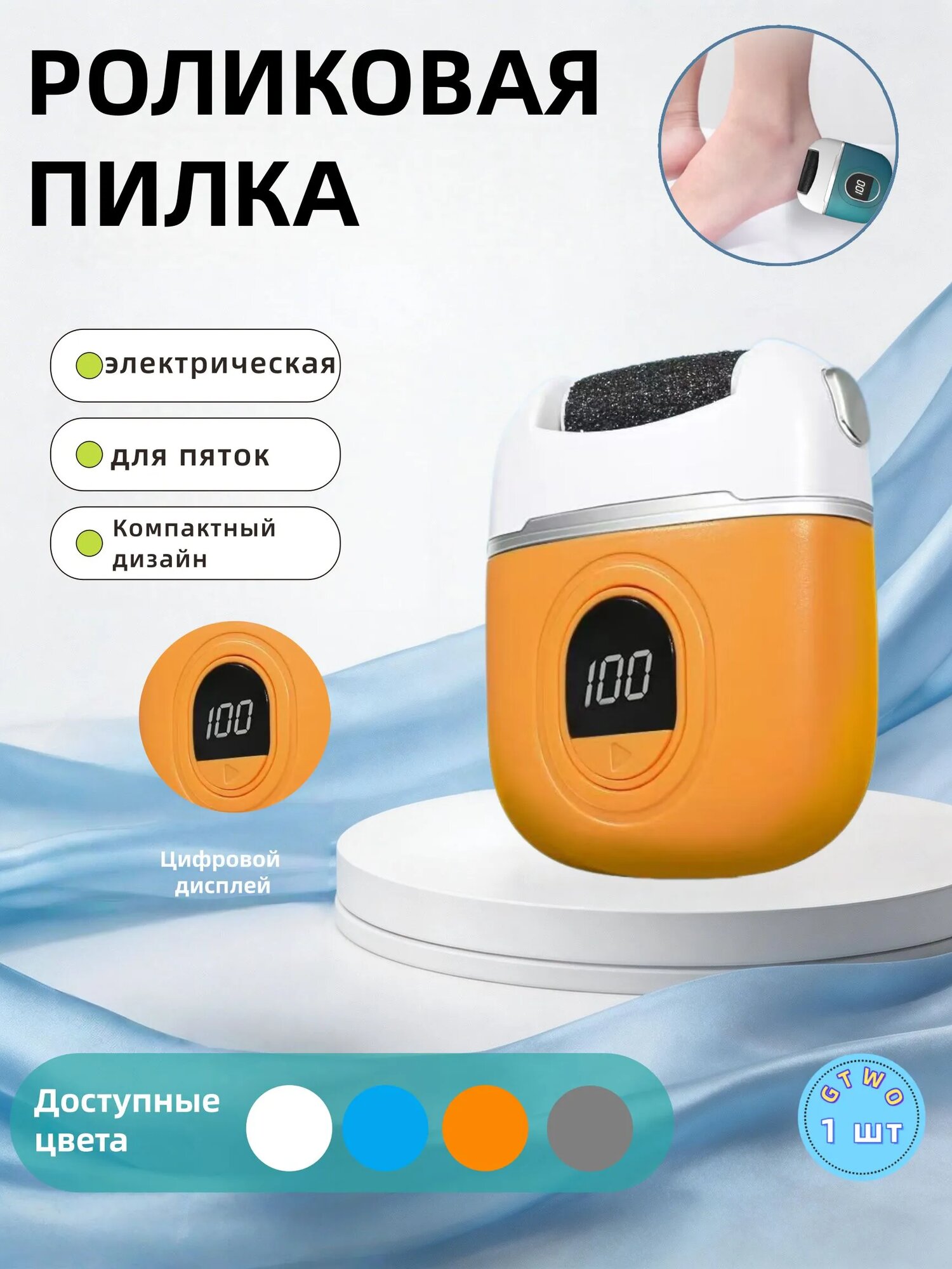 ЭлЭлектрическая терка для ног удаление мозолей и огрубевшей кожи