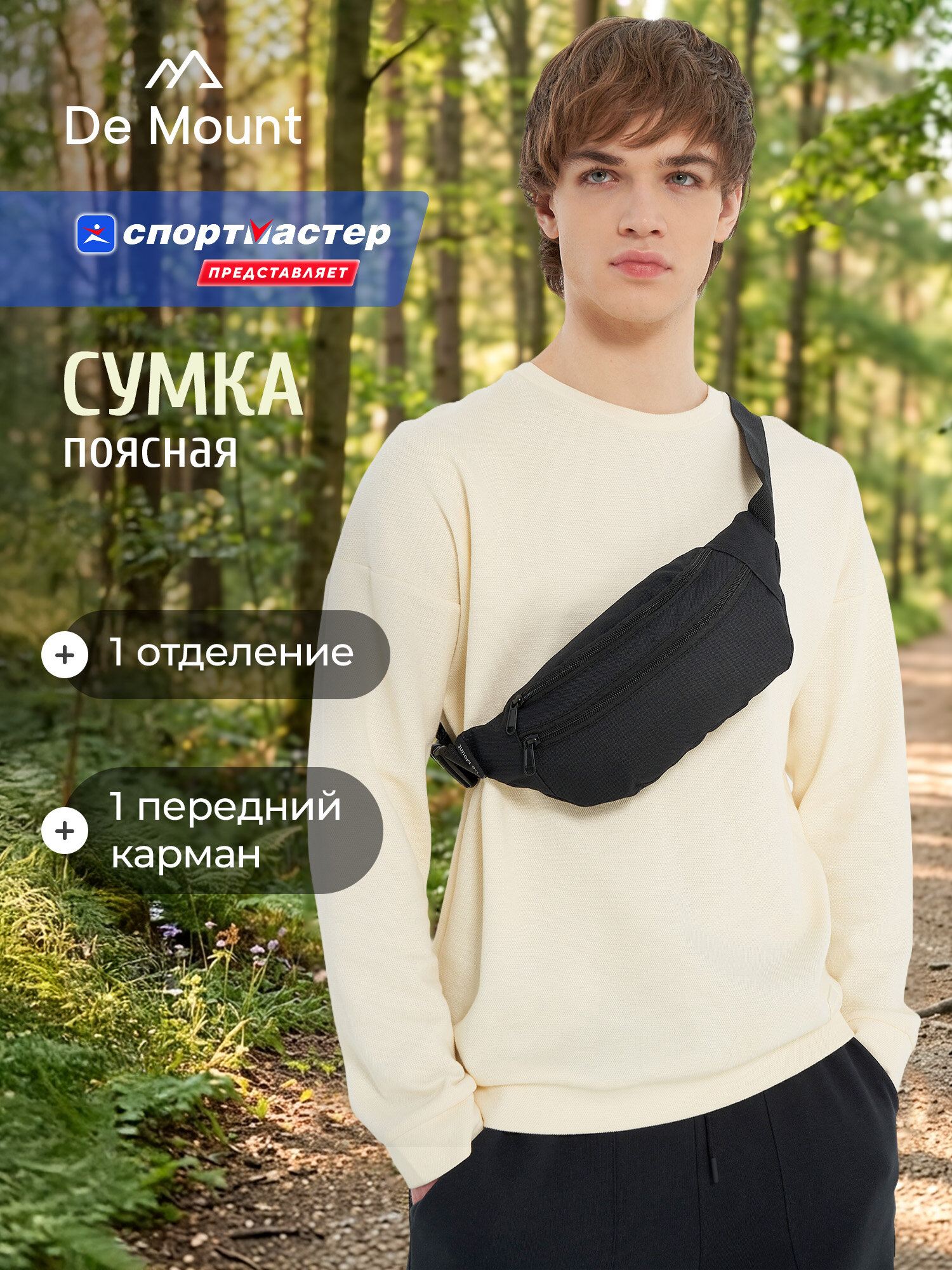 Сумка поясная
