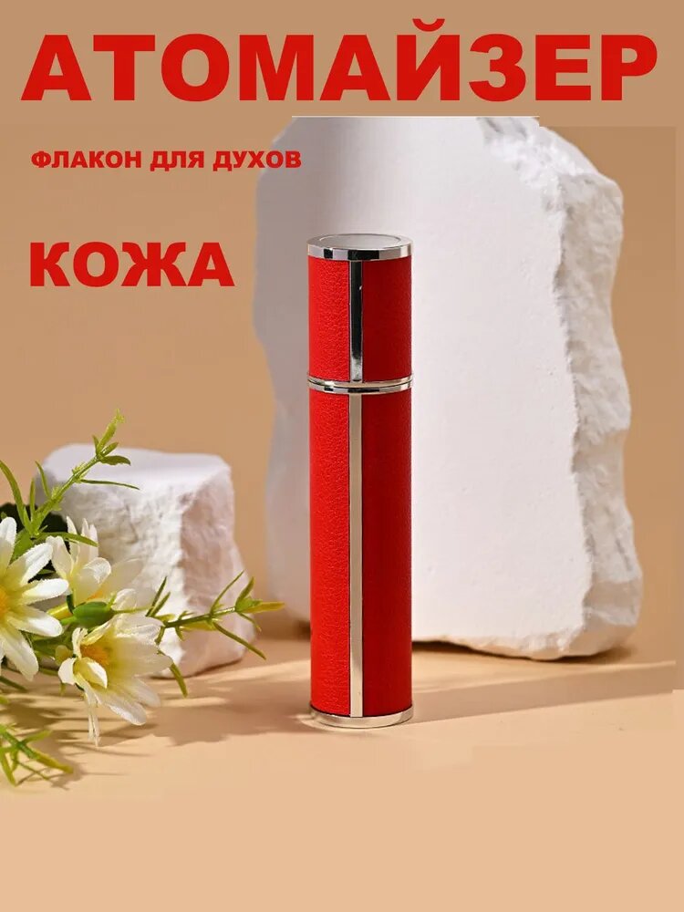 Флакон для духов 12 мл, Атомайзер, Красный