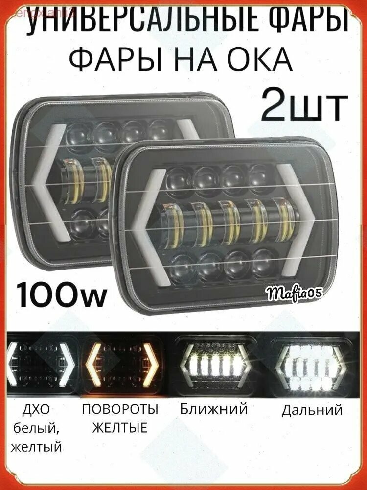 Фары автомобильные, 2 шт, арт. 6584998334