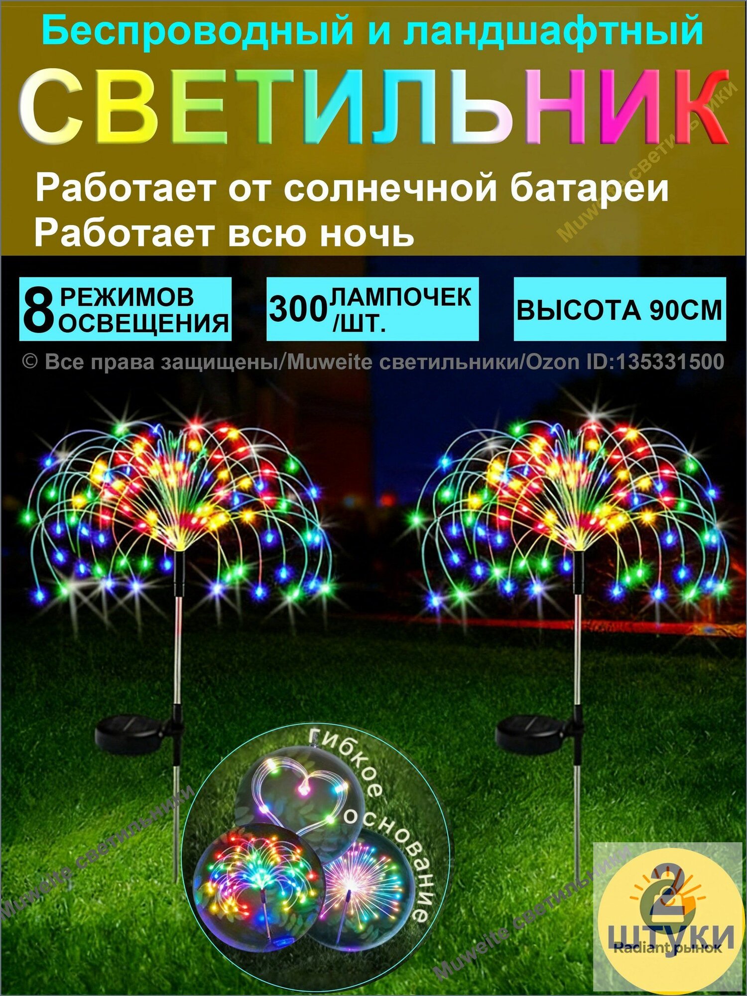 MUWEITE Уличный светильник, количество ламп:300шт