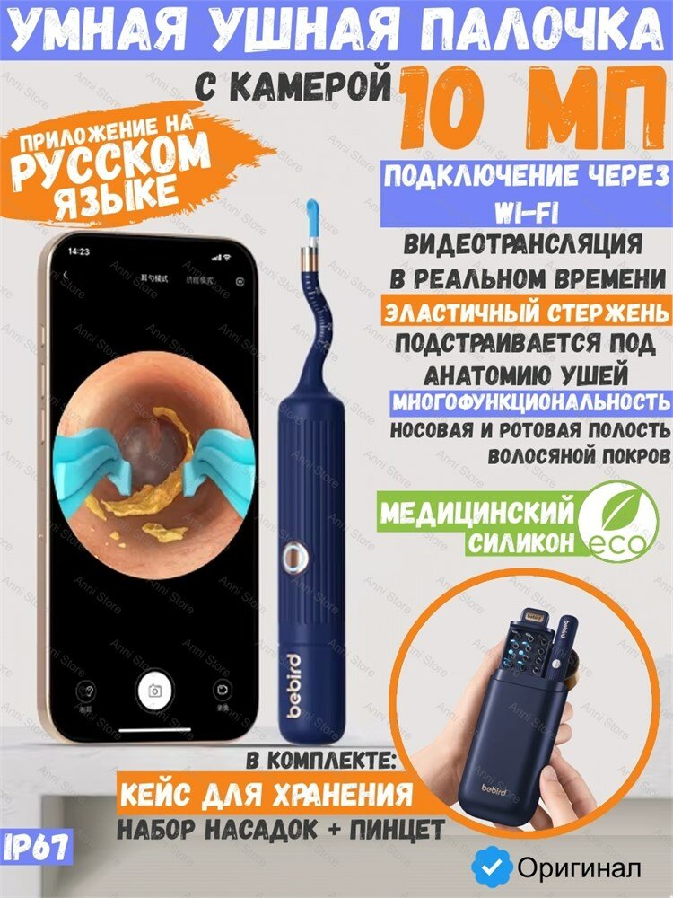 Bebird Умная ушная палочка с камерой Bebird EarSight Plus I35R синий