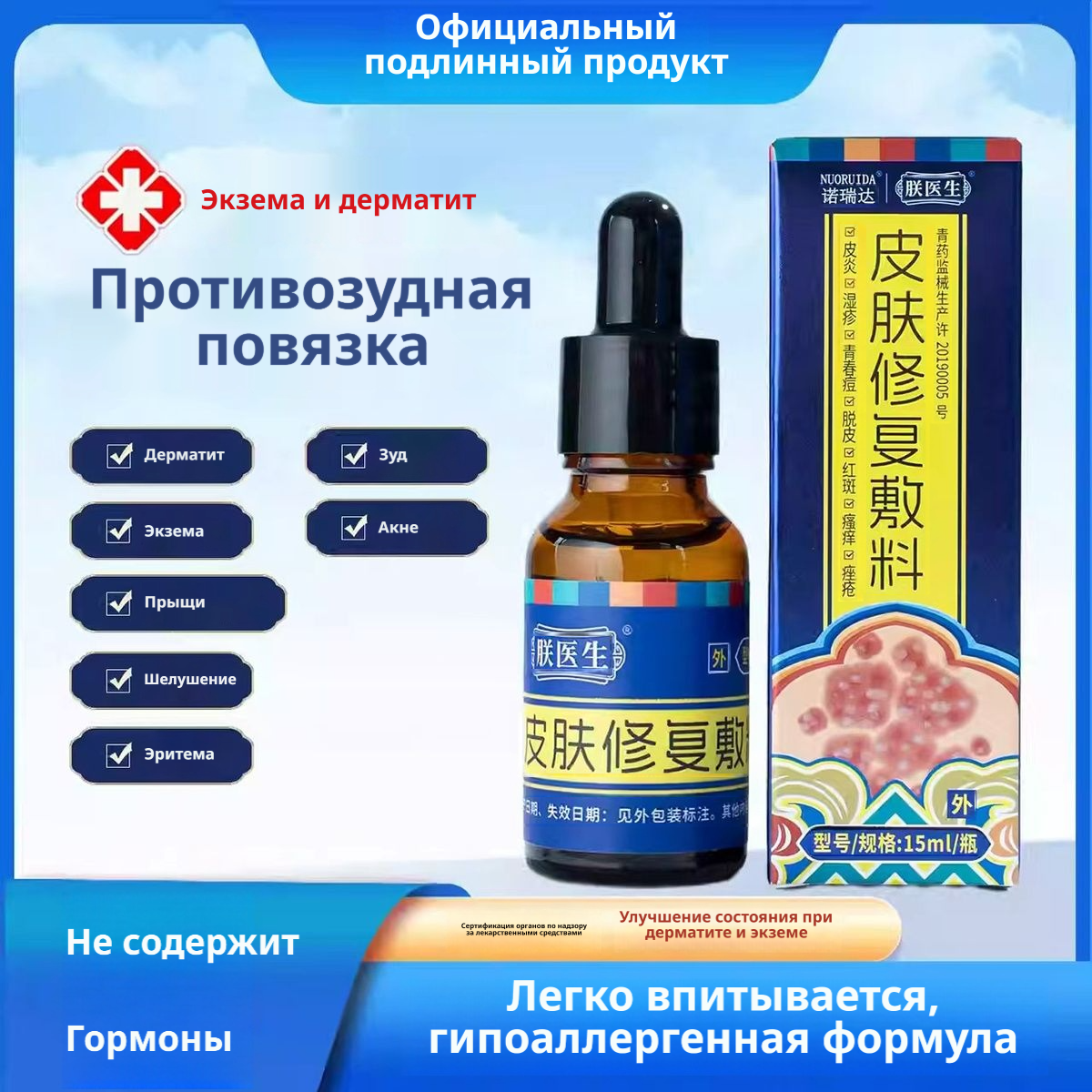 Наш доктор Норида Компресс для восстановления кожи подходит для дерматита экземы прыщей шелушения красных пятен зуда угрей