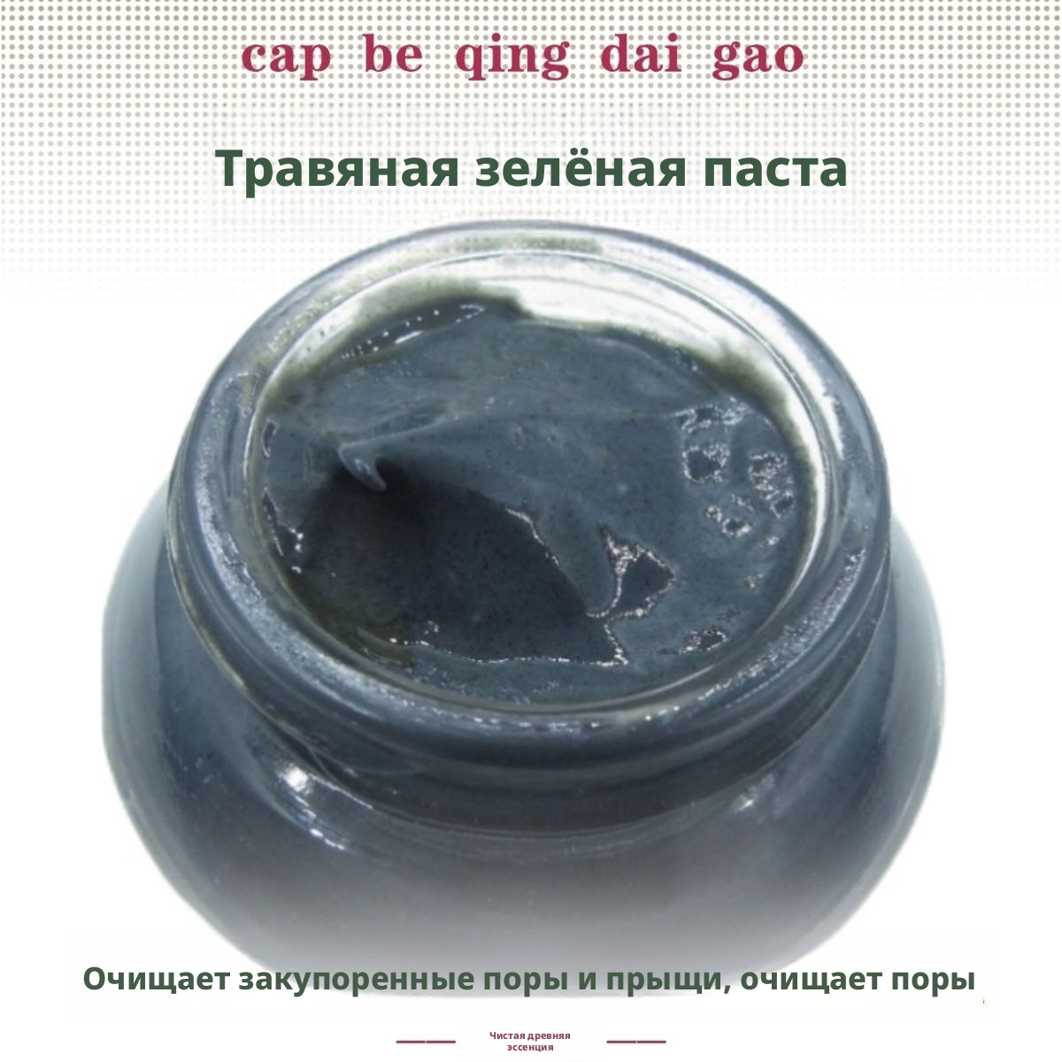 Травяная зелень, маска для лица, стирание прыщей, удаление прыщей, закрытая голова, прыщи, очищение поры, уход за кожей.