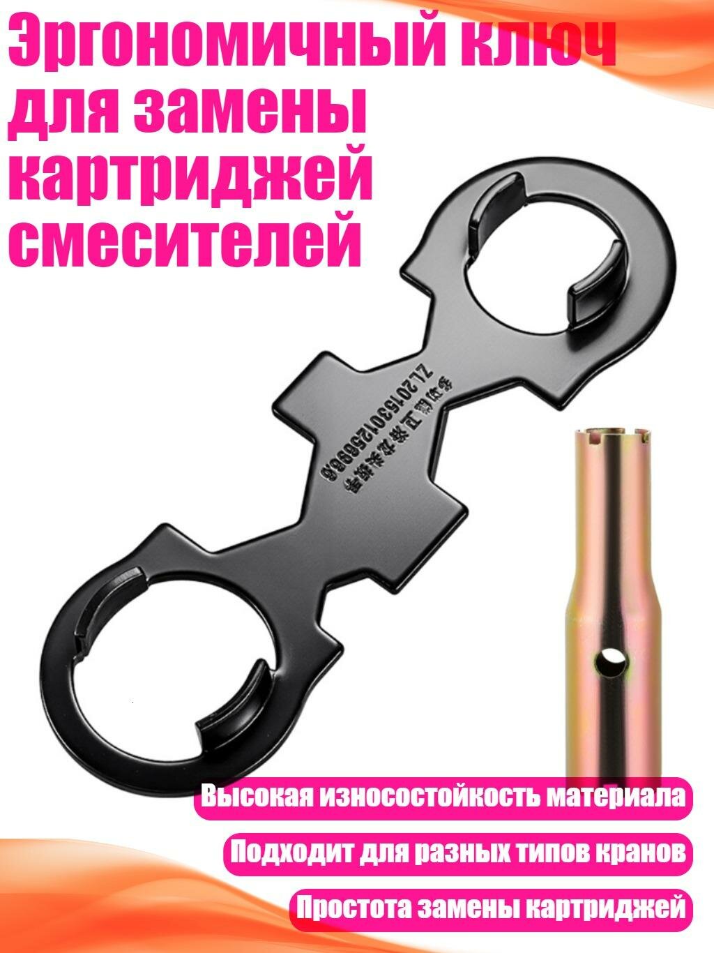 Эргономичный ключ для замены картриджей смесителей