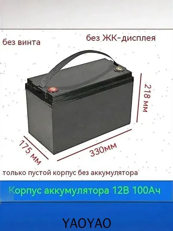 Корпус аккумулятора 12V 100Ah для солнечной системы LiFePO4 пластиковый черный