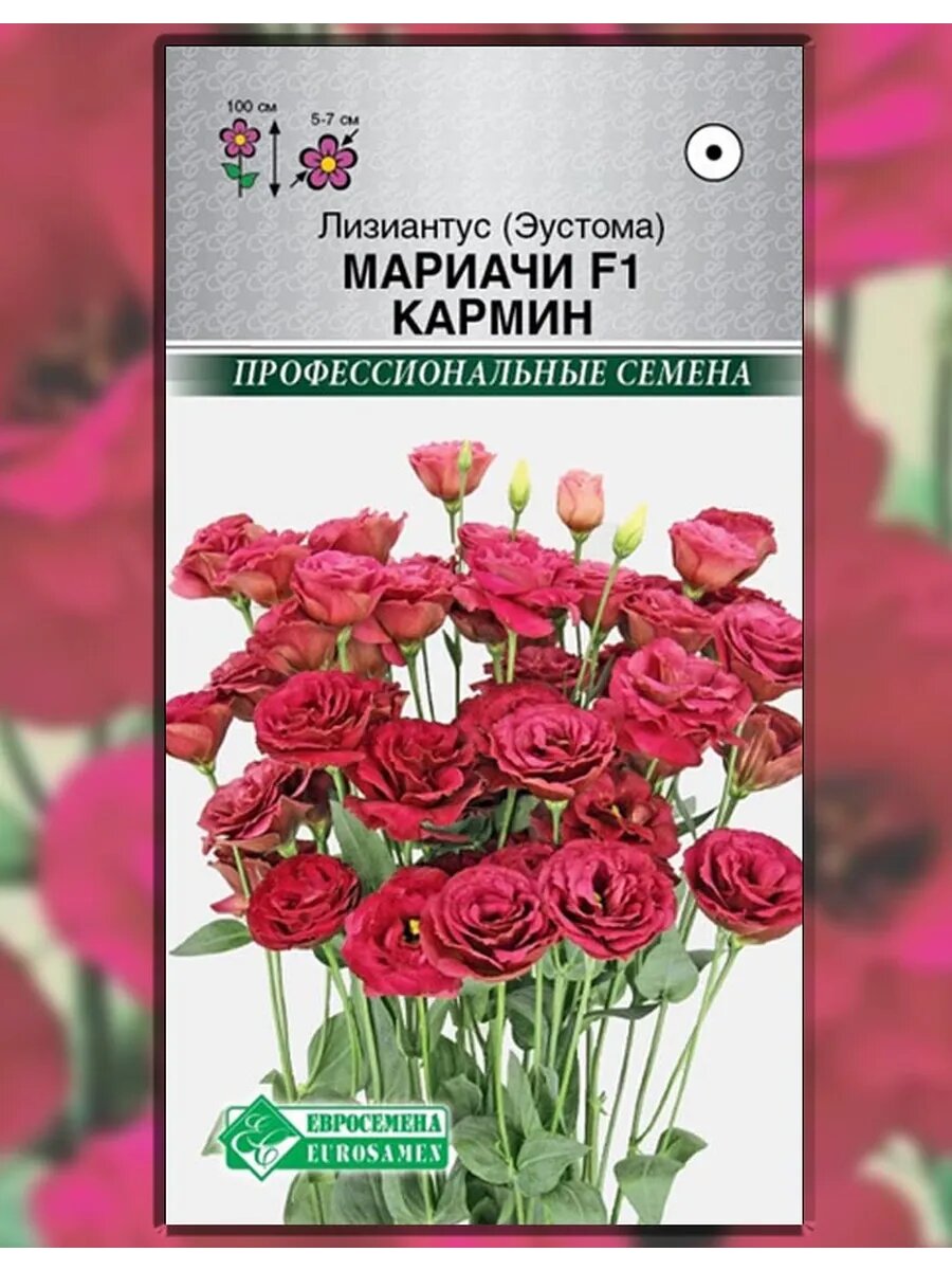 Семена Лизиантус (Эустома) Мариачи Кармин F1