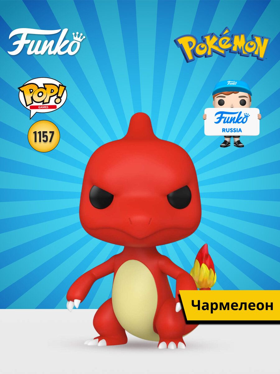 Фигурка Funko POP! Games Pokemon Charmeleon (1157) 92414 винил