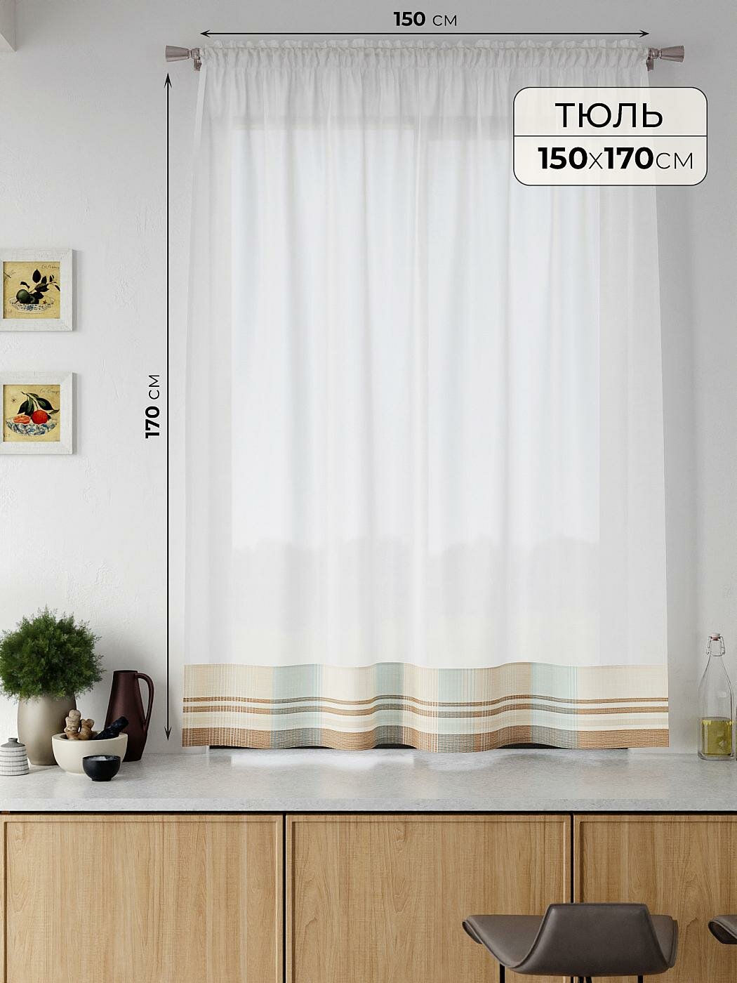 Штора для кухни готовая 150x170 см с рисунком (708051-170)