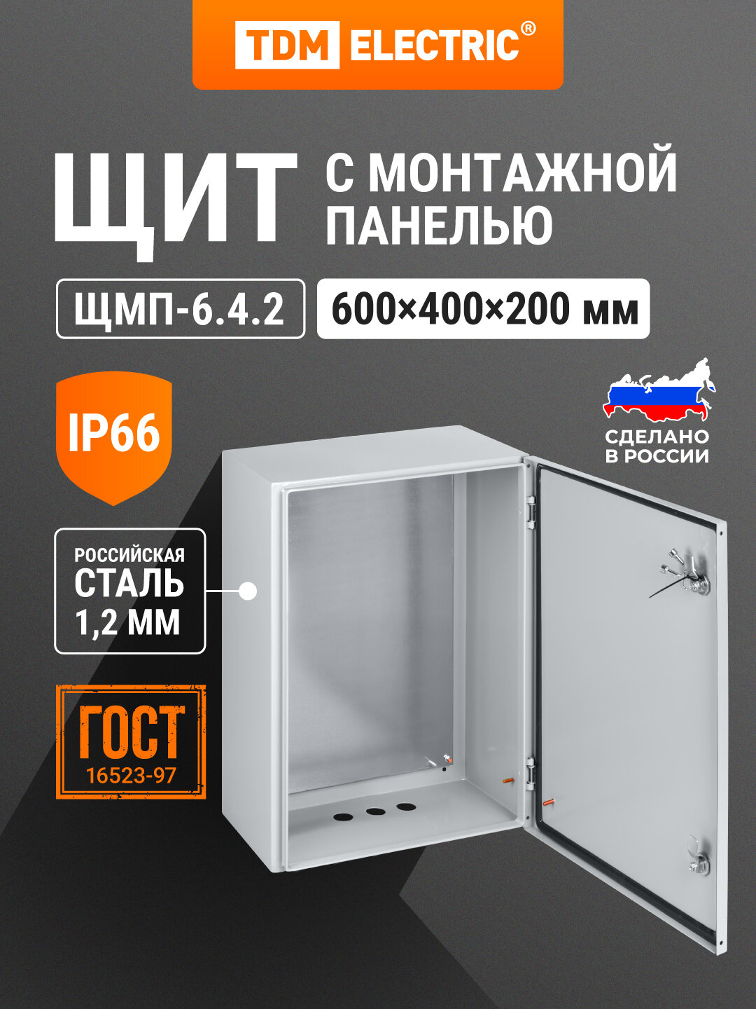 Щит электрический ЩМП-6.4.2 IP66 (600х400х200) TDM ELECTRIC