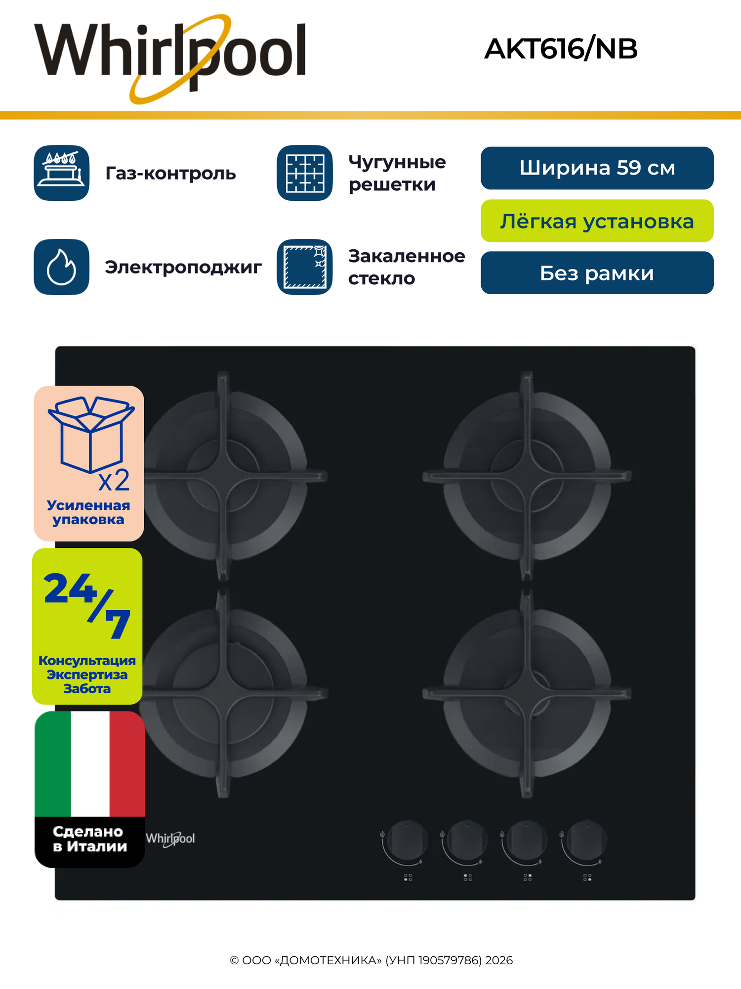 Варочная панель газовая WHIRLPOOL AKT 616/NB, Встраиваемая, 4 конфорки, Газ-контроль, Электроподжиг, Черный