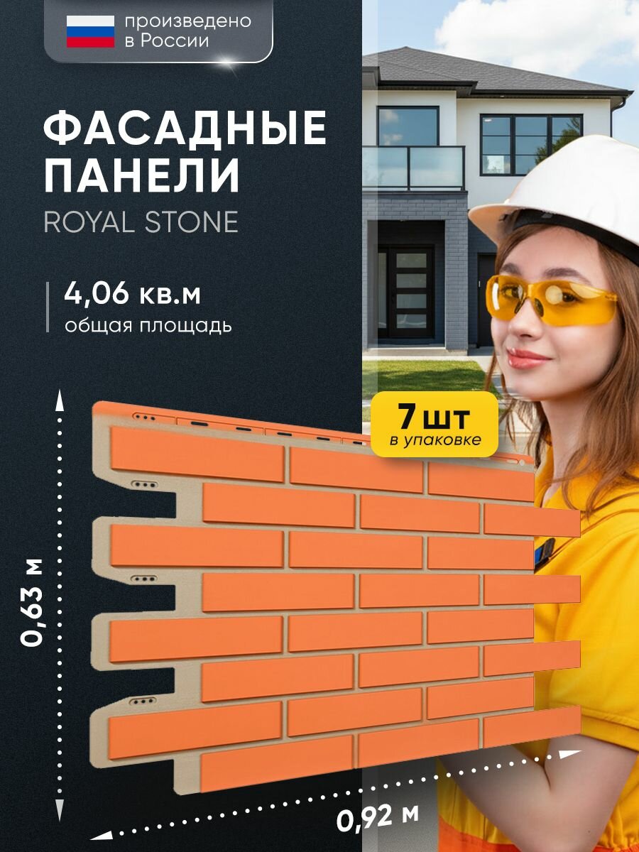 Фасадные панели кирпич 920х630мм Royal Stone нейпир сайдинг уличный для дома 7шт/уп 4,06кв. м