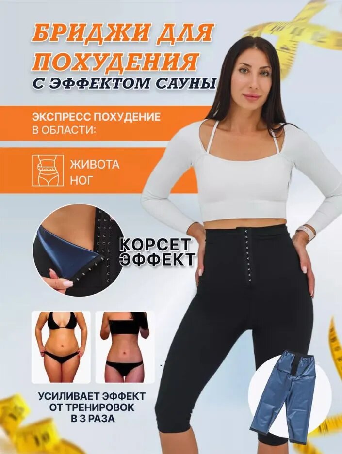 Костюм-сауна для похудения