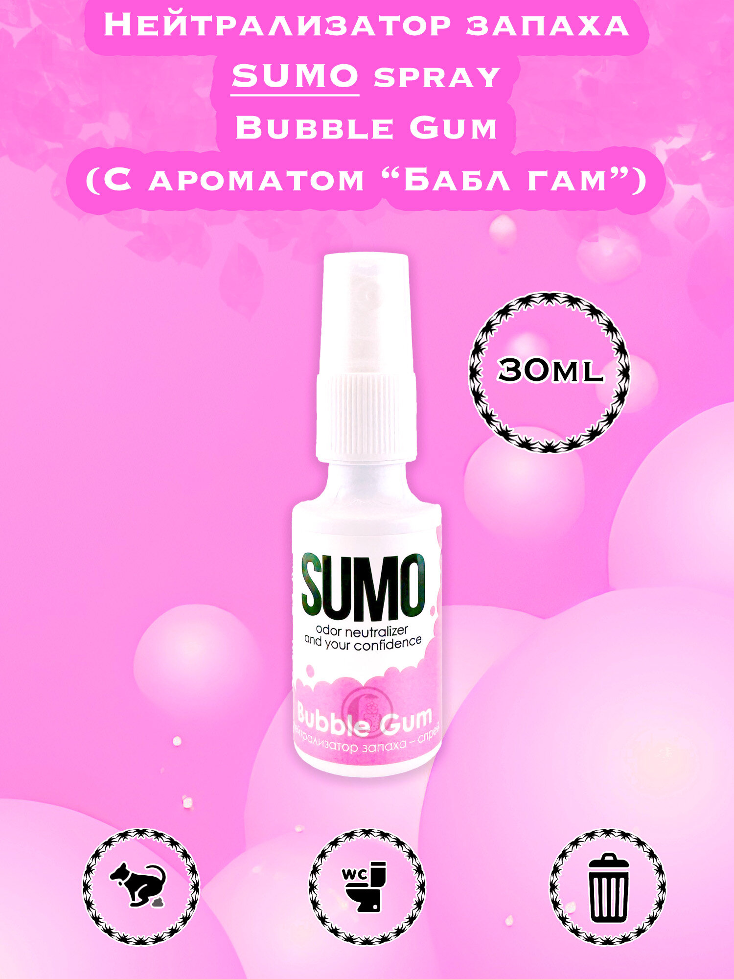 Нейтрализатор запаха / Освежитель воздуха Sumo Bubble Gum spray 30ml