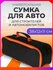 Сумка для инструментов