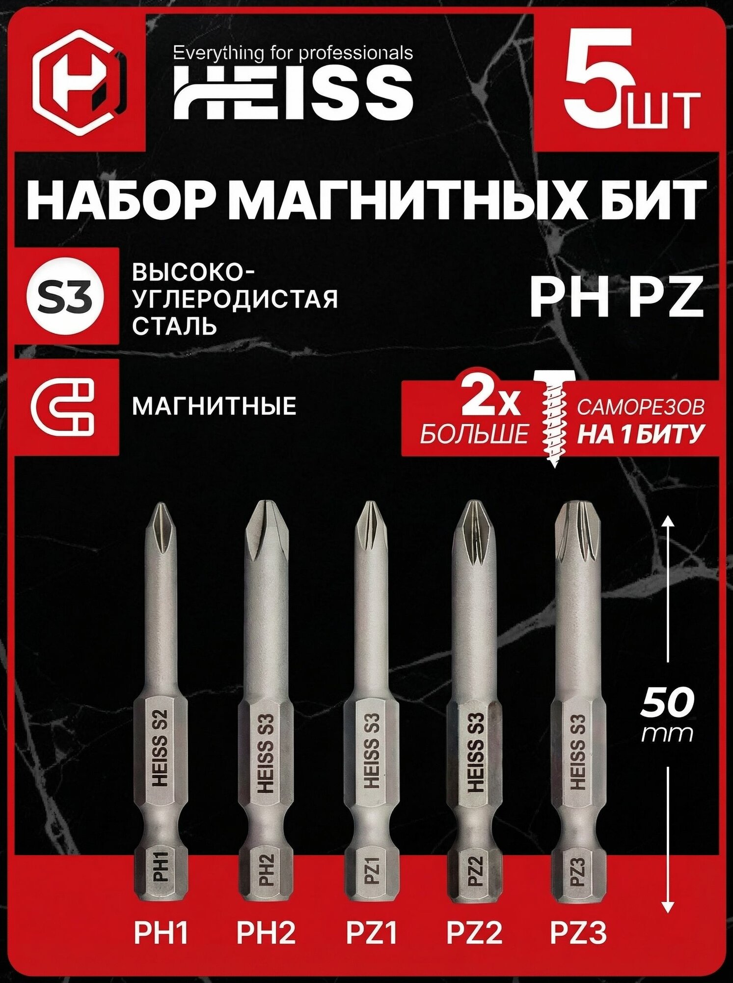 Набор бит для шуруповерта магнитных S3 PH PZ x 50 мм 5 шт HEISS
