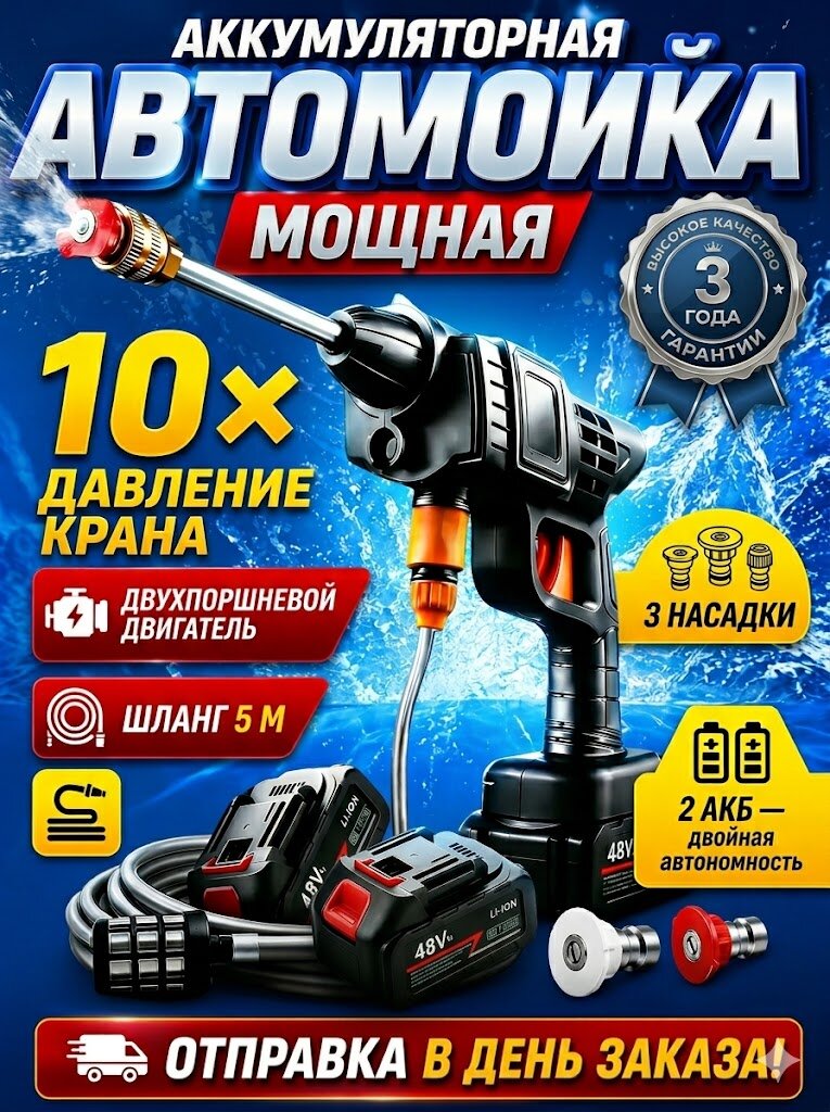 Мойка высокого давления аккумуляторная для автомобиля, Автомойка, в кейсе 2 аккумулятора, 3 насадки