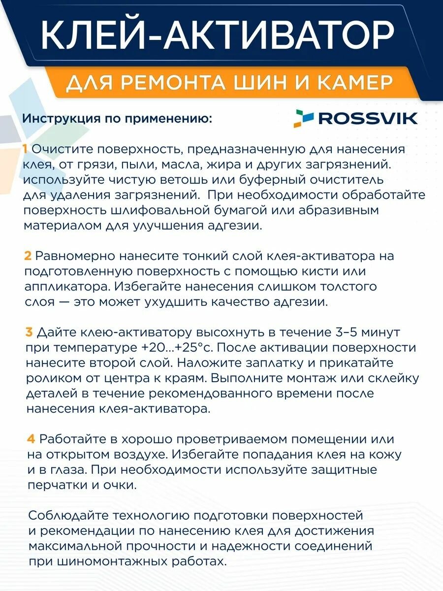 Клей-активатор 250мл. — фото 1