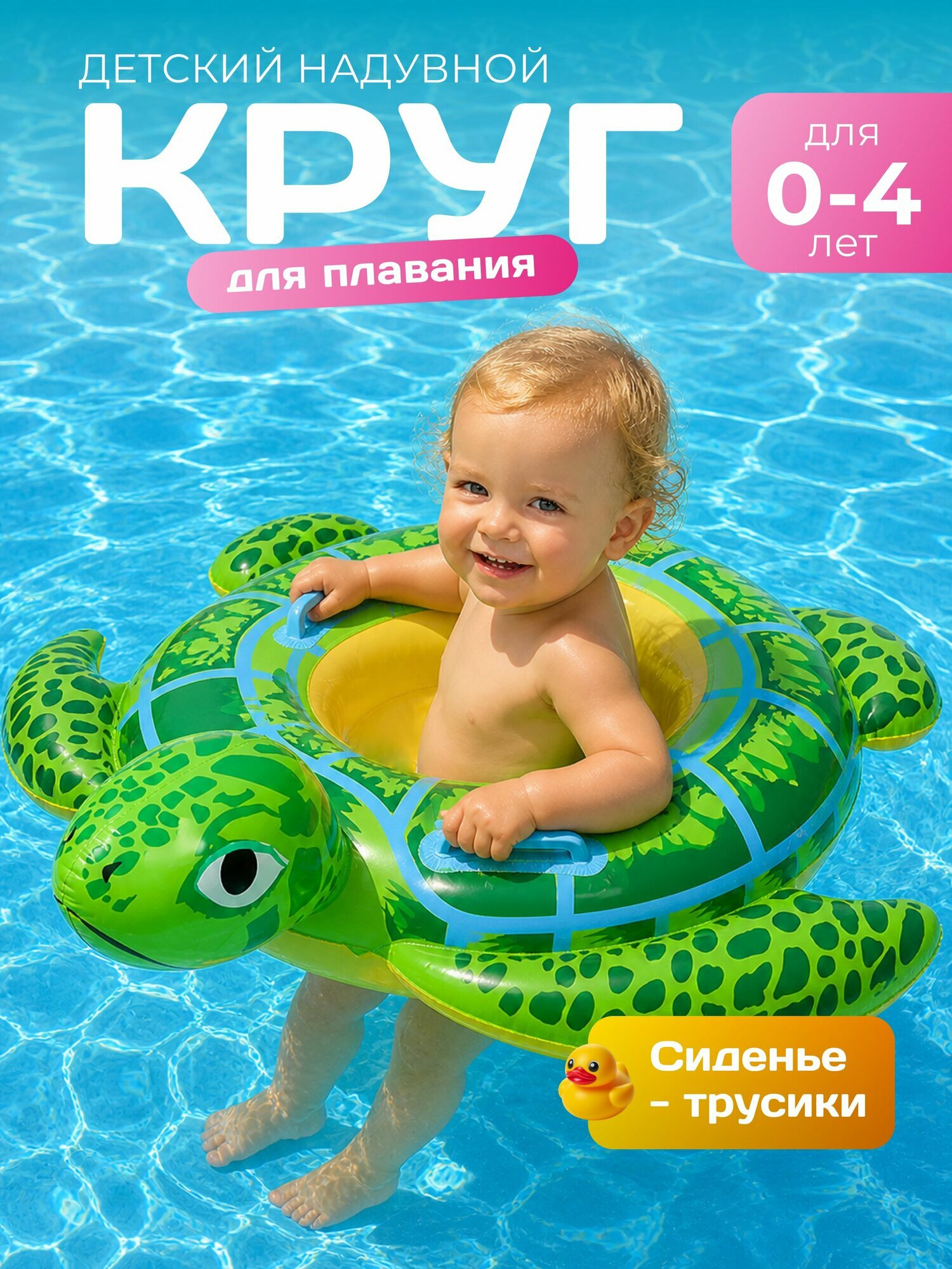 Надувной круг для детей / Плавательный круг для бассейна К40 "Черепаха" с сидением и ручками, зеленый