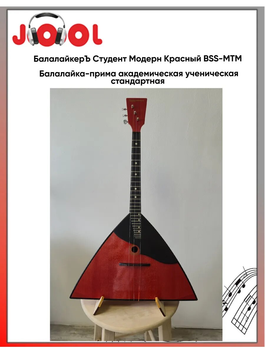 БалалайкерЪ Студент Модерн Красный BSS-MTM -Балалайка-прима