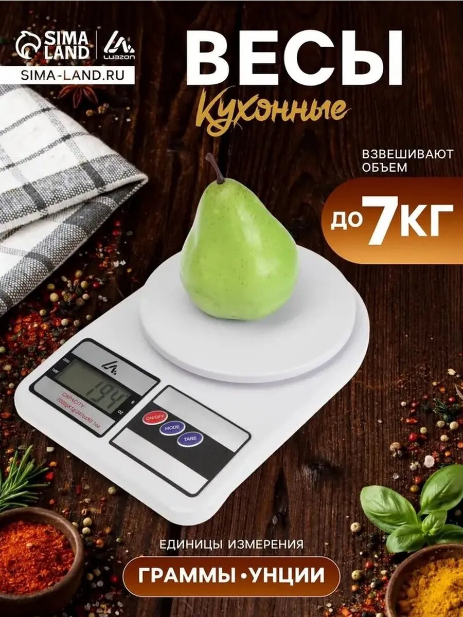 Электронные кухонные весы с точностью до 1 г