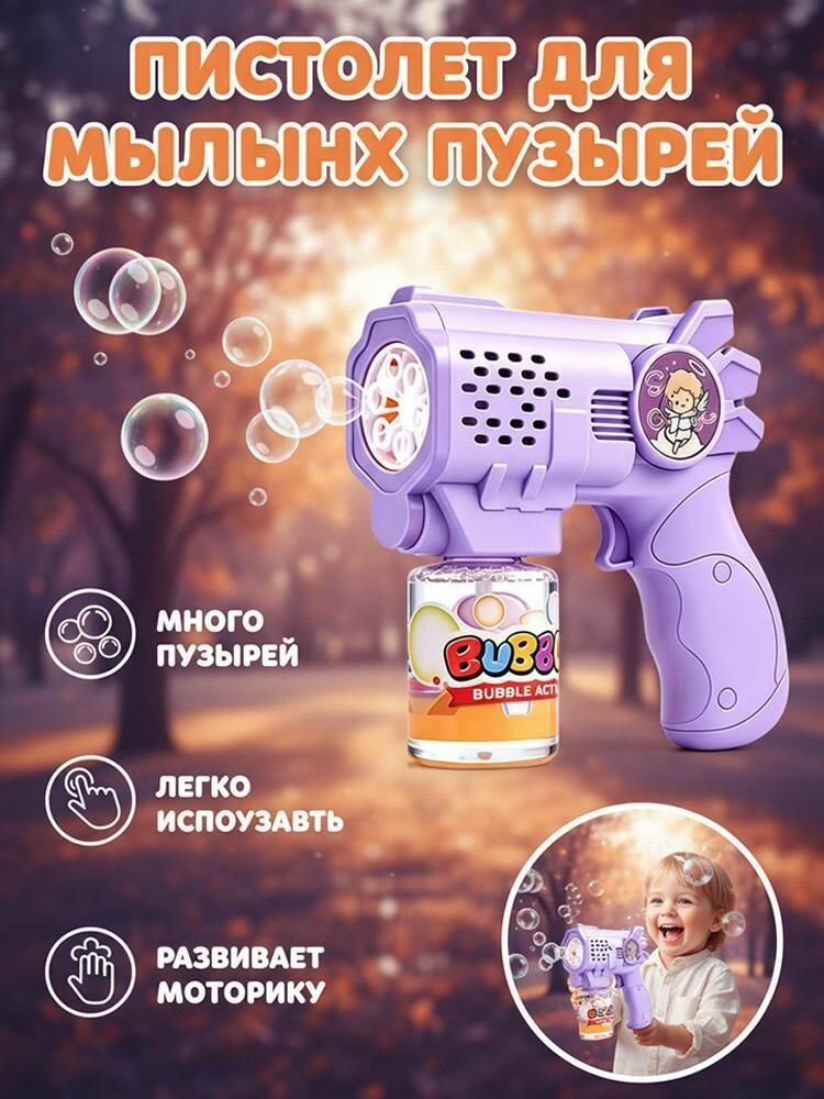 Мыльный пистолет динозавр, 1000 пузырей/мин, детский дизайн, легко использовать