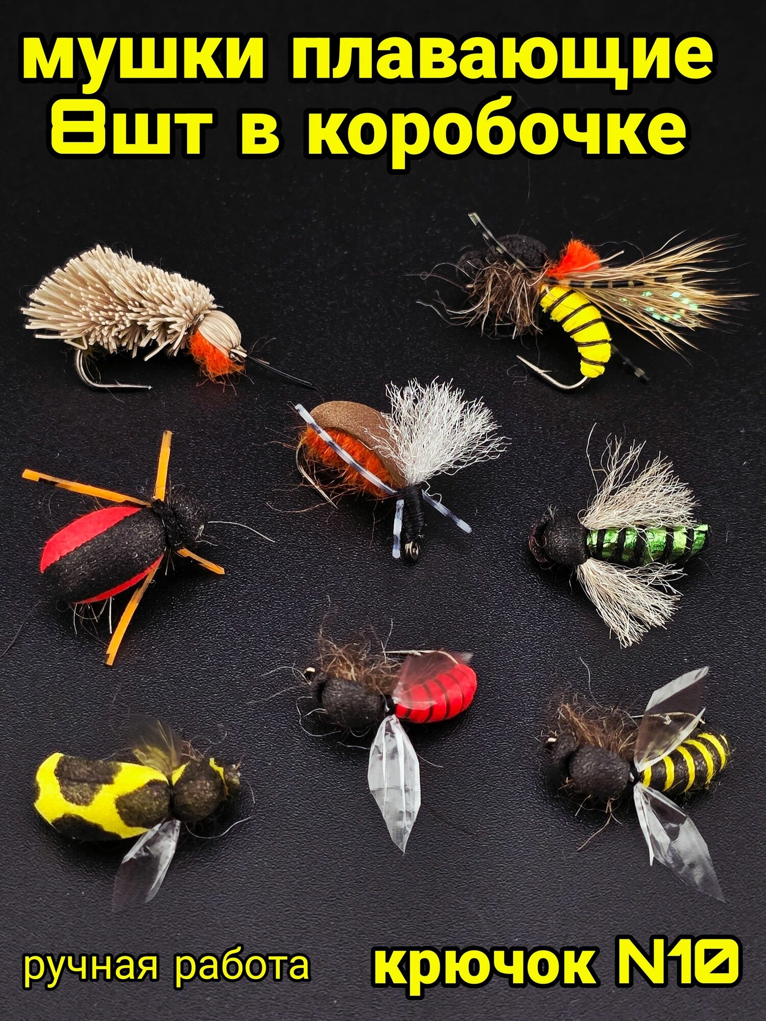 Мушки на хариуса Мушки для рыбалки 8шт