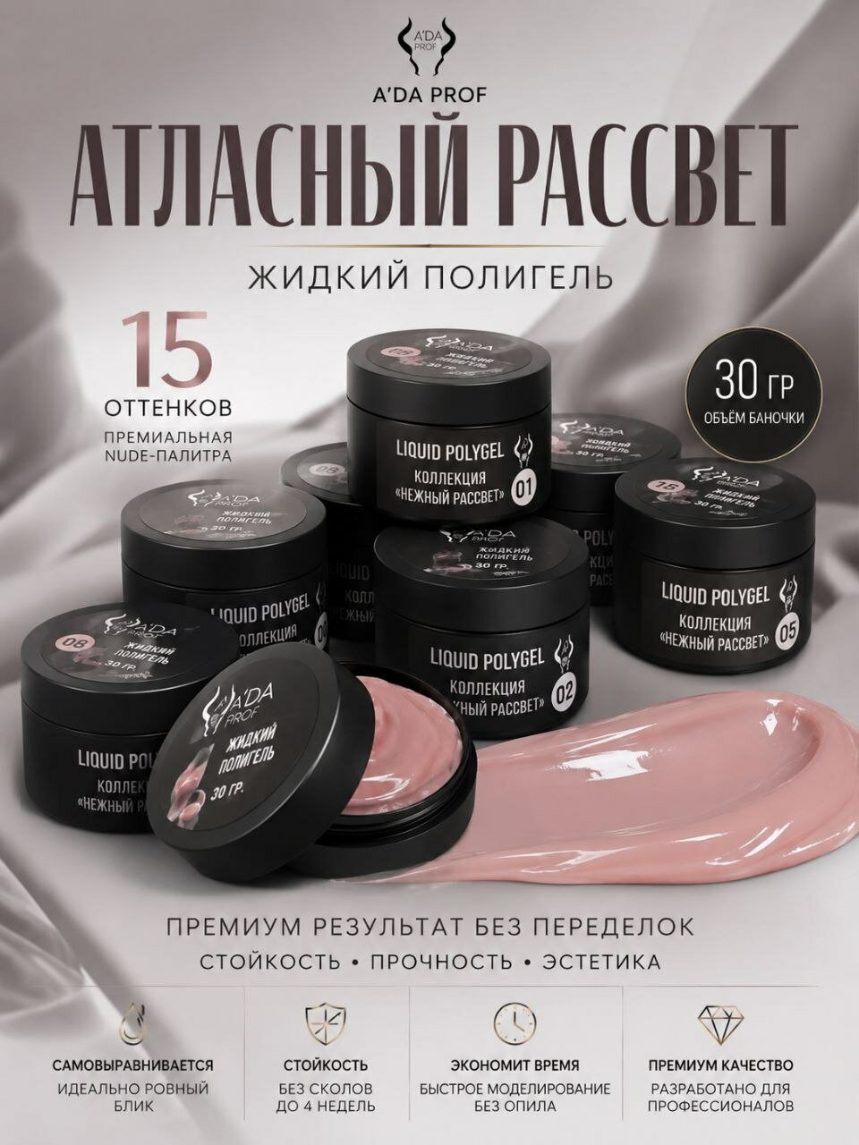 Набор жидких полигелей для ногтей A'DA PROF, 30 г. Жидкий акригель (билдер гель) трехфазный для укрепления, ремонта, моделирования и наращивания ногтей, комплект цветных жестких гелей во флаконе с кистью