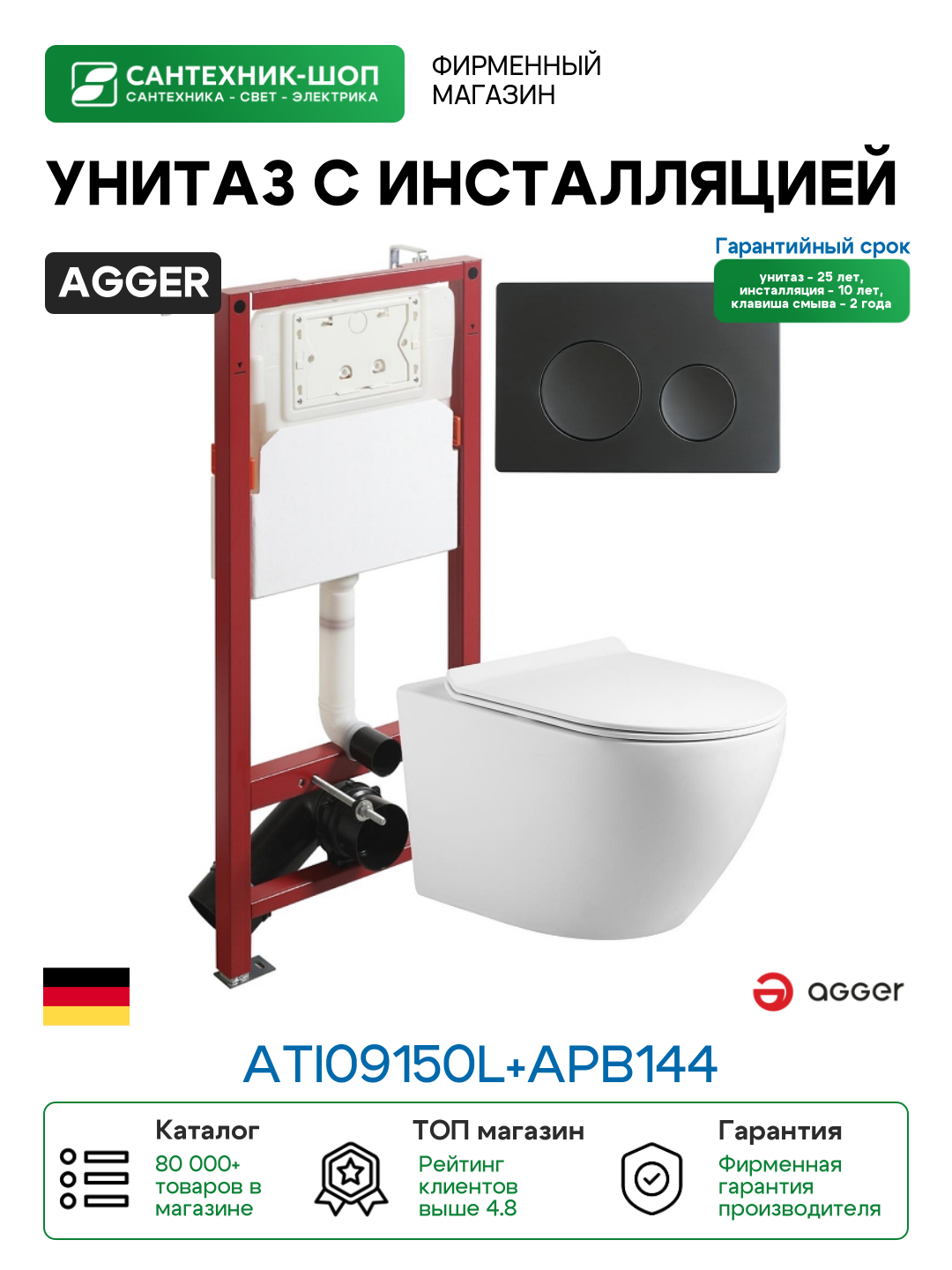 Комплект унитаза с инсталляцией Agger ATI09150L+APB144 цвет Белый с сиденьем Микролифт и клавишей смыва цвет Черный матовый