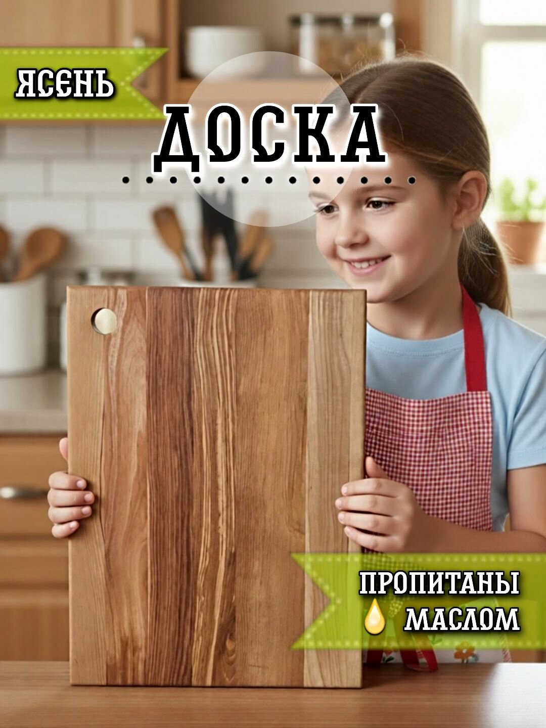 Доска разделочная из ясеня 40*30*2 см