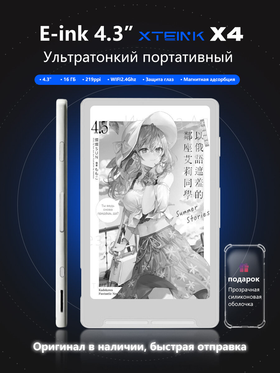 Миниэлектронная книга XTEINK X4, E-ink, 16 ГБ, магнитное крепление