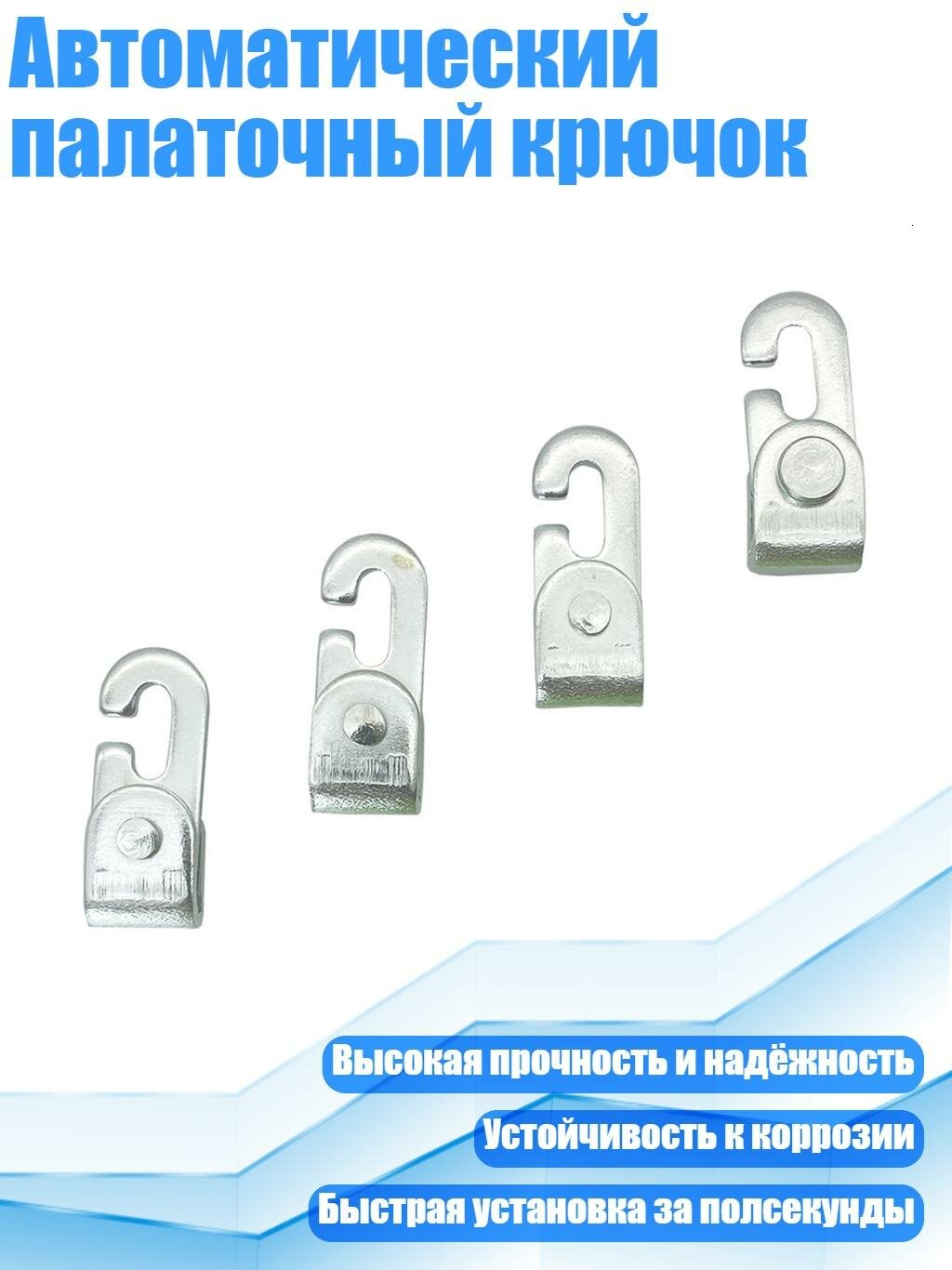Автоматический палаточный крючок, 4шт
