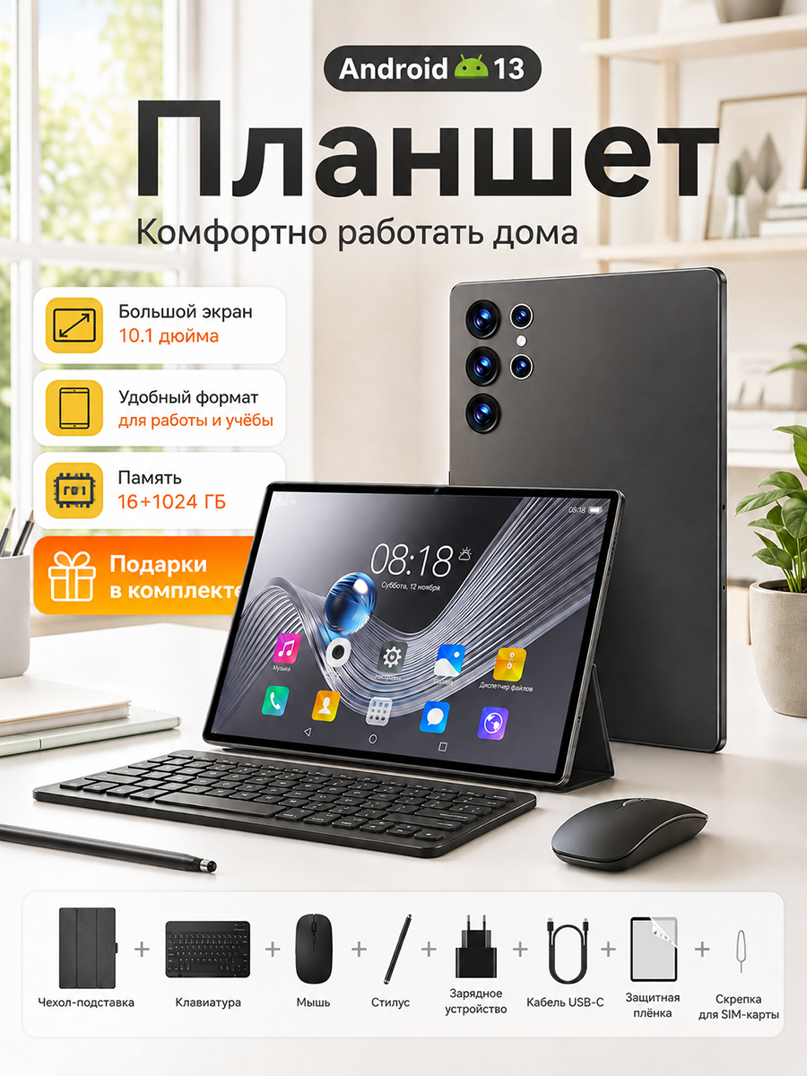 Планшет W&O S25 Ultra 10.1", 16/1024 ГБ, Wi-Fi, Android, 10000mAh, серый