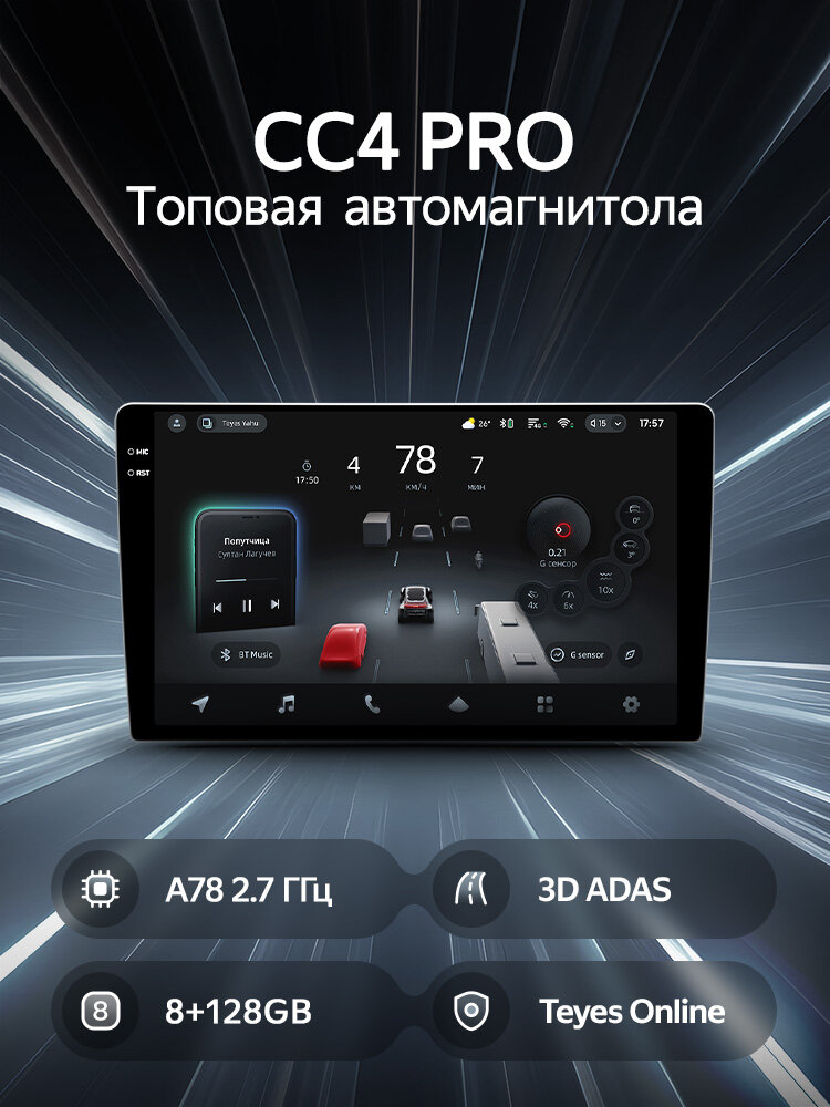 Магнитола TEYES CC4Pro 8g/128 ГБ, экран 9.2 дюйма нет Камеры