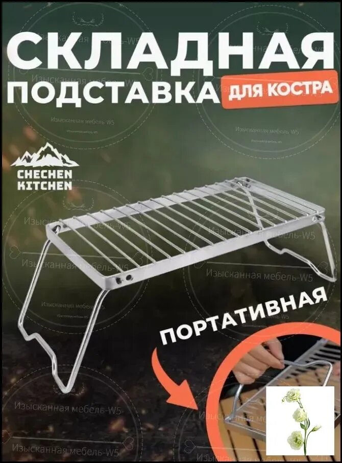 Решетка костровая мангал складной походный