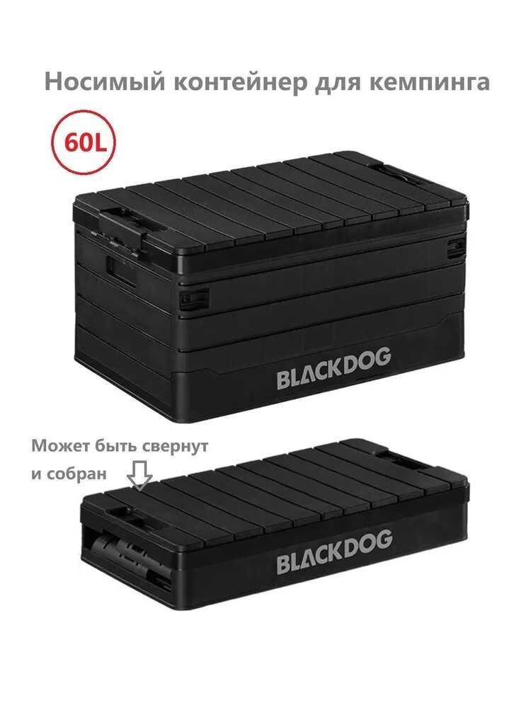 Blackdog Сверной контейнер для укладки вещей при походе в открытый воздух 60L