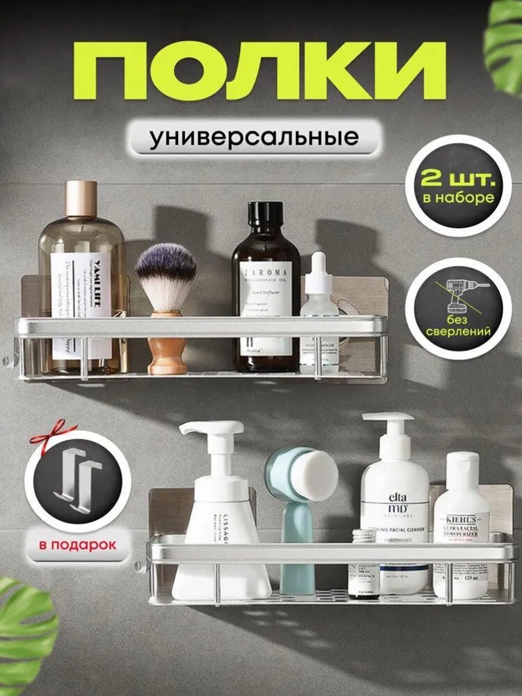 ESTERO Полка для ванной Настенная Прямая, 30х13х5 см, 2 шт.