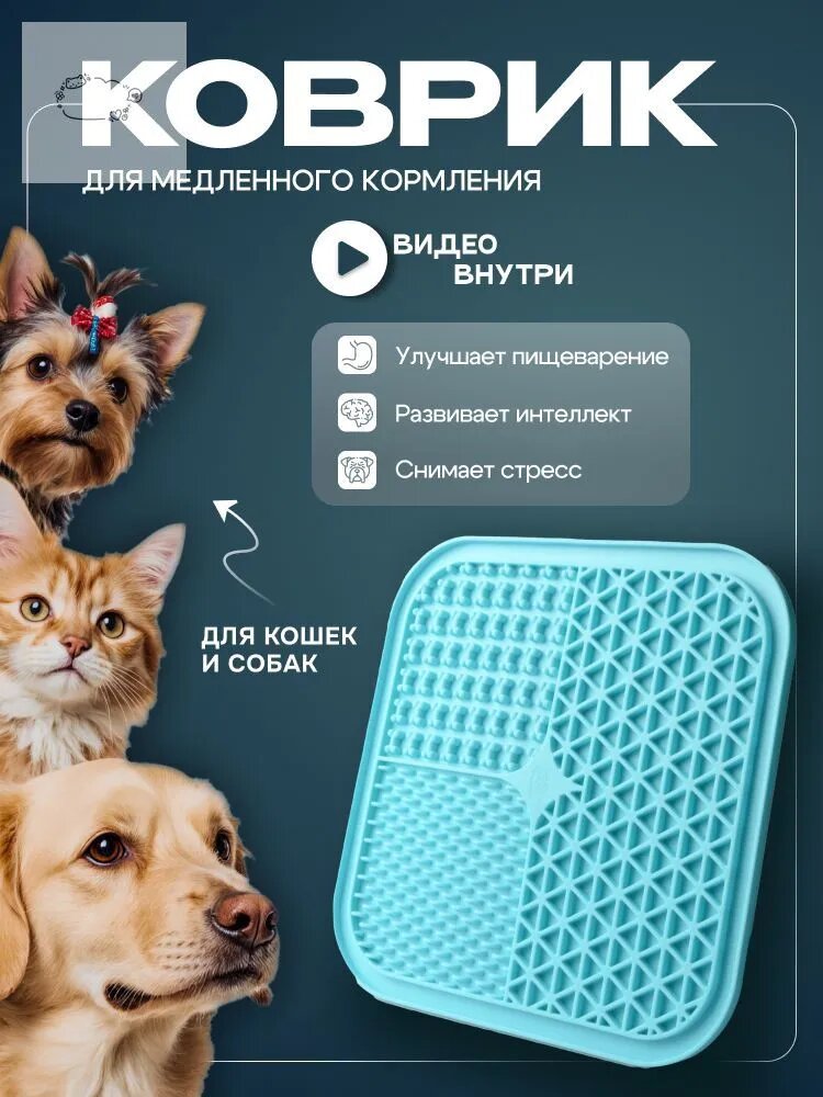 Лизательный коврик квадратный Cosmodog от Cosmopet для медленного кормления животных, кошек, собак и щенков крупных, средних, мелких пород силиконовый, нескользящий, голубой