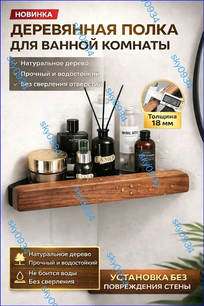 Полка для ванной Настенная Угловая, 23.50х35х4 см, 1 шт.