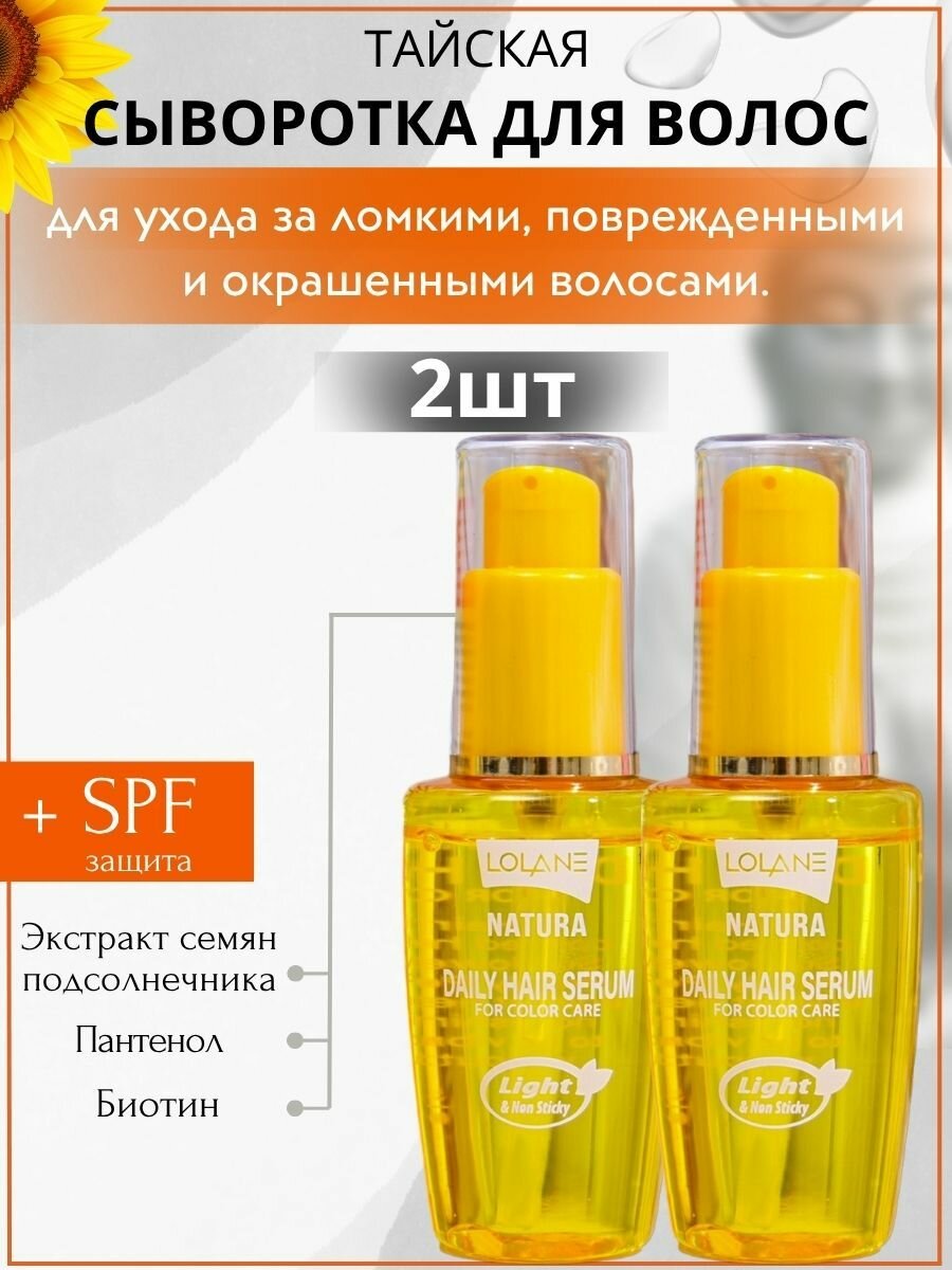 Lolane Тайская сыворотка для волос 2*50 мл.