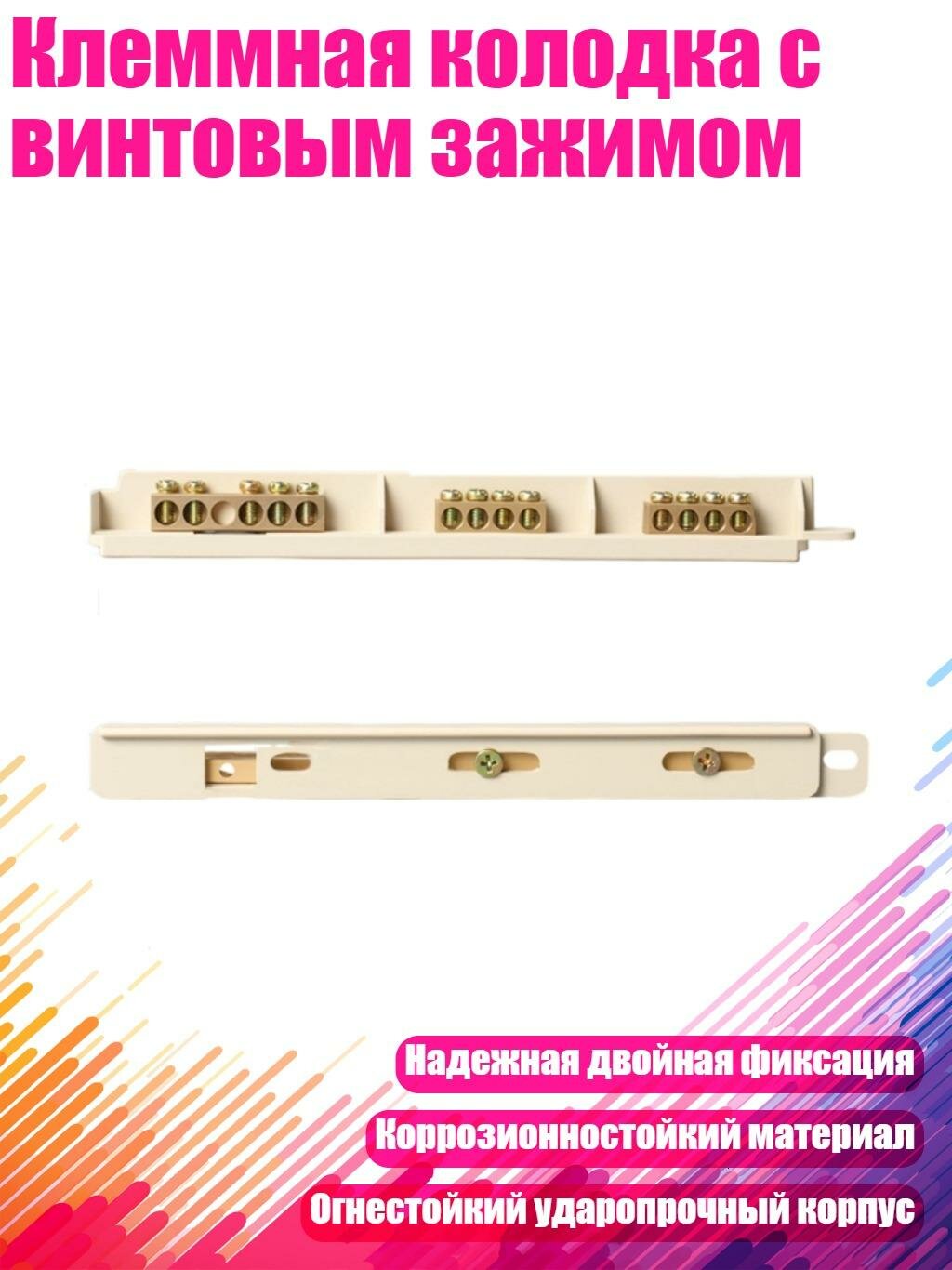 Клеммная колодка с винтовым зажимом, 6 плюс 4 плюс 4