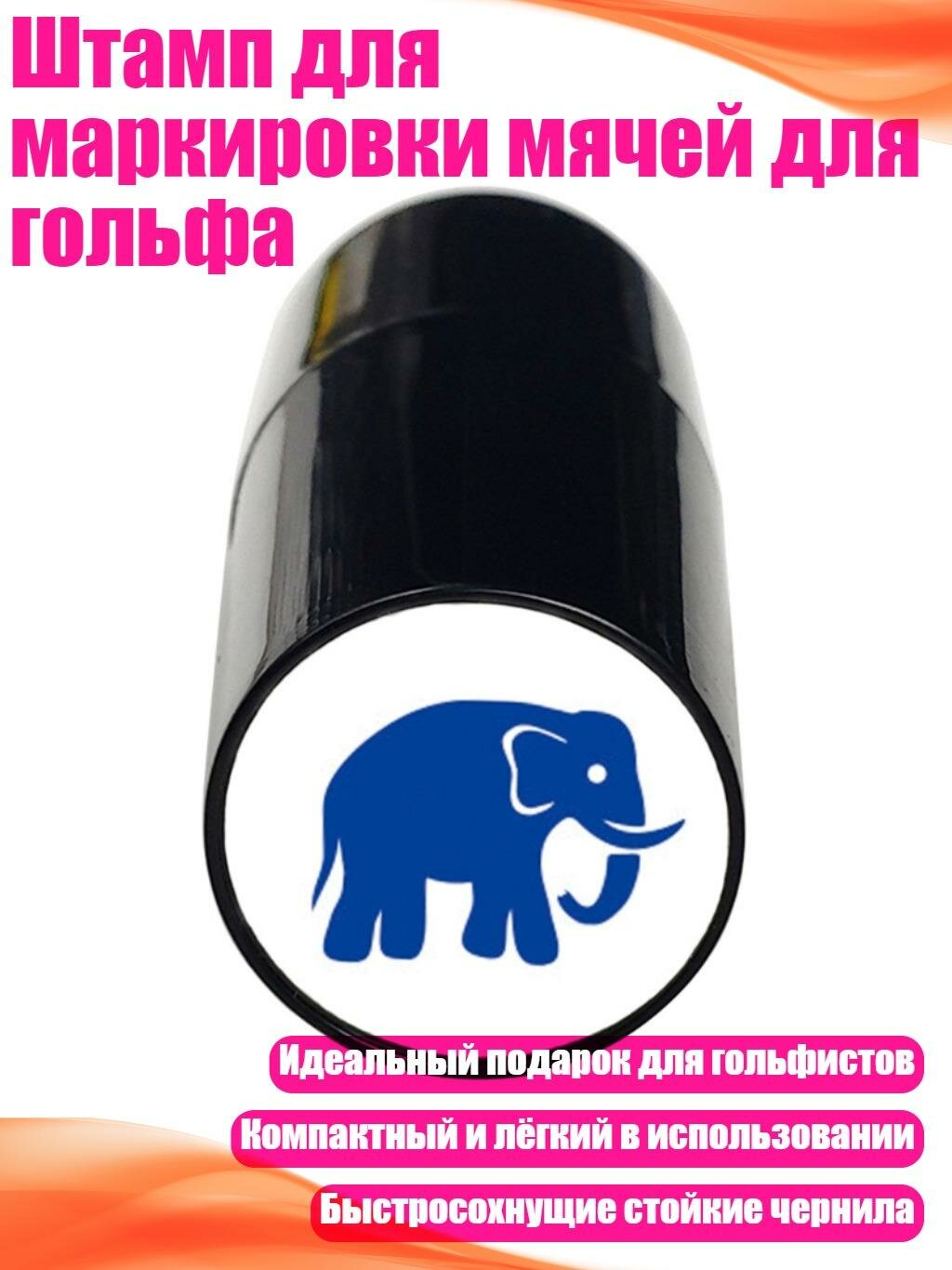 Штамп для маркировки мячей для гольфа, 15