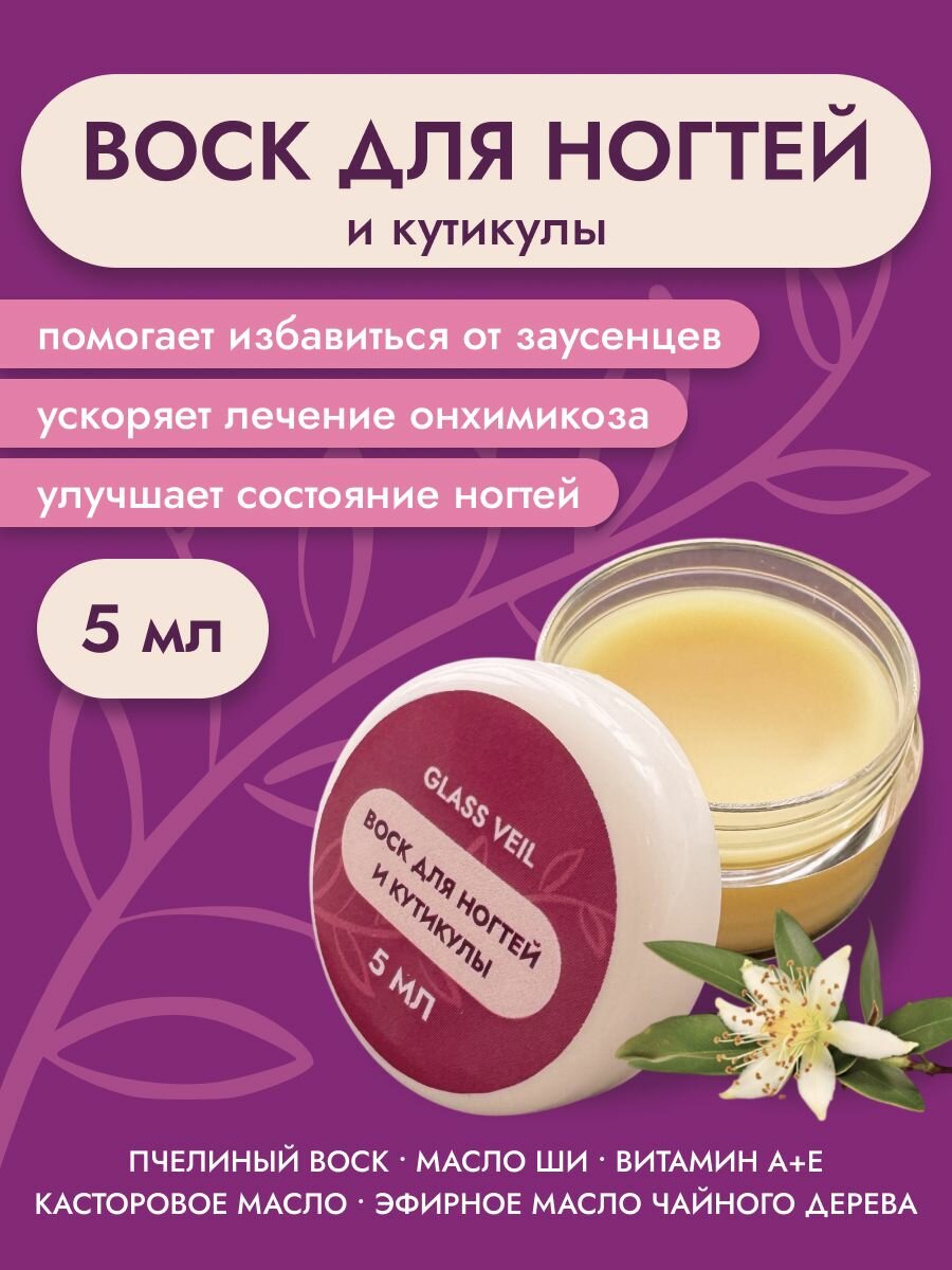 Воск для ногтей и кутикулы, укрепляющий, 5 мл