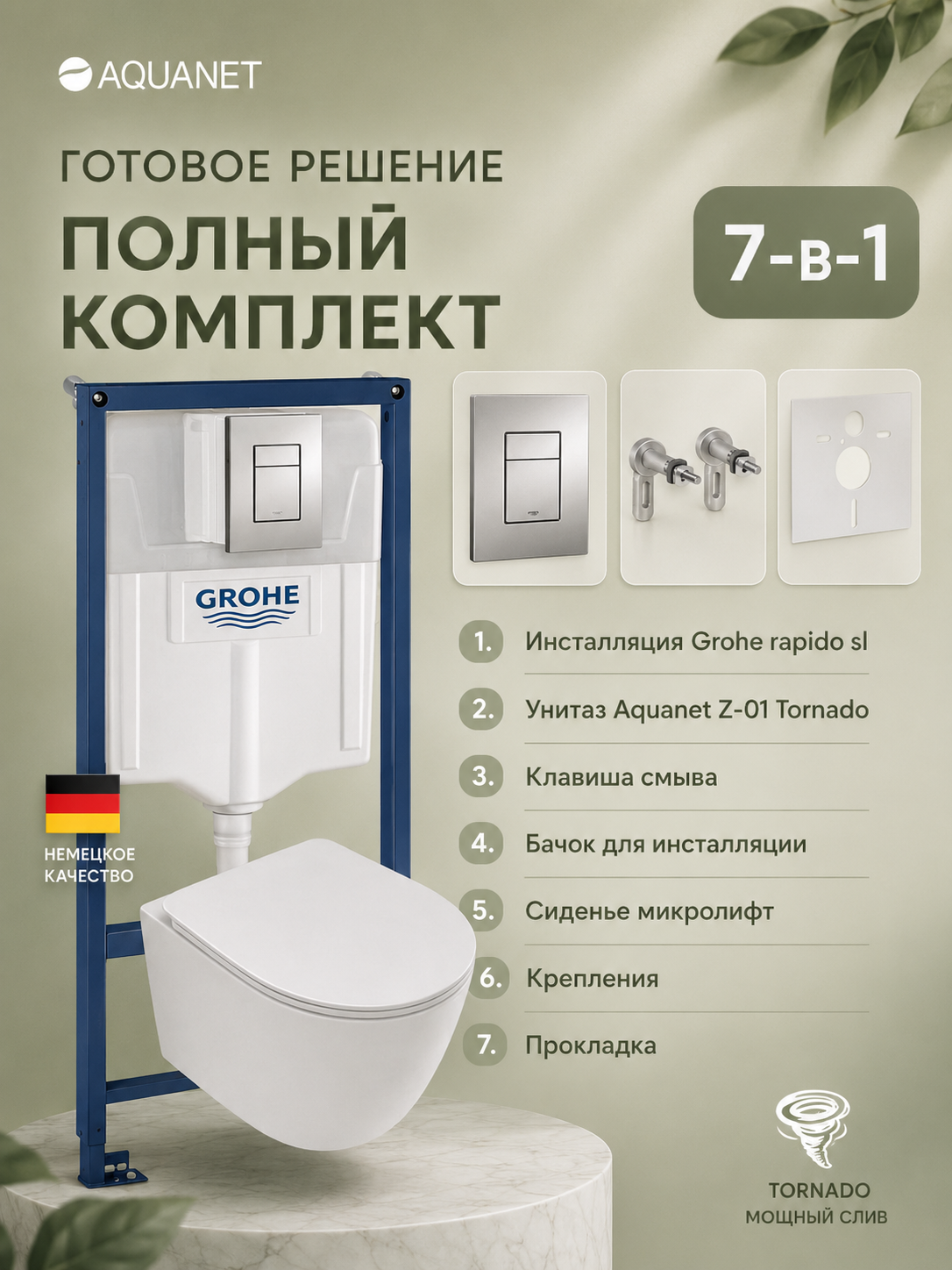 Комплект инсталляция Grohe Rapid SL 38772001 с унитазом Aquanet Z-01 со смывом торнадо