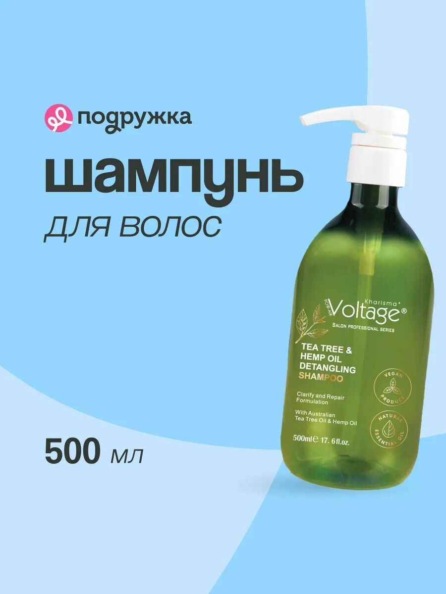 Шампунь для волос KHARISMA VOLTAGE TEA TREE&HEMP OIL 500 мл