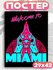 Постеры на стену Hotline Miami, , плакат 1шт, А3 размер.