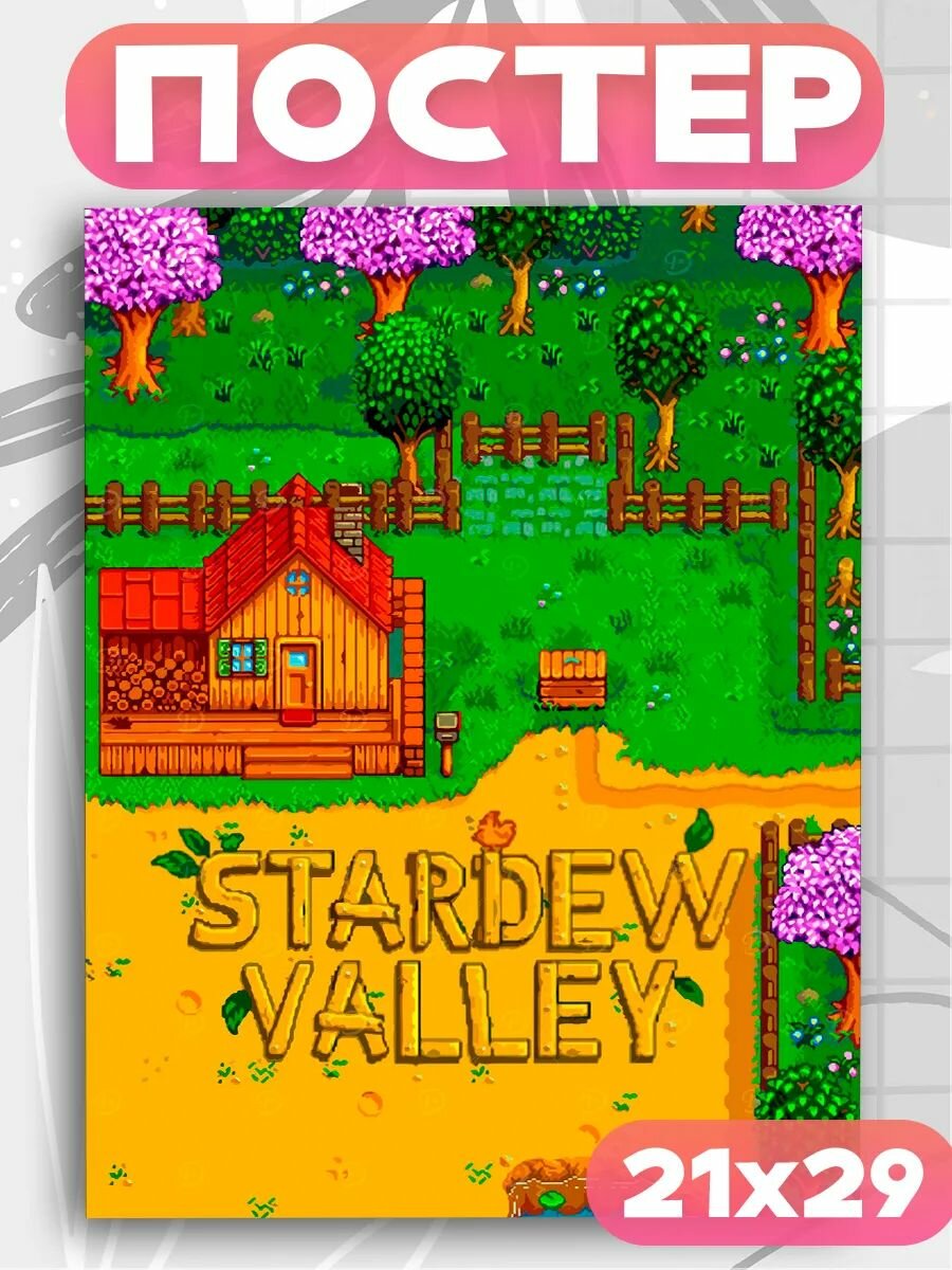 Постеры на стену Stardew Valley, плакат 1шт, А4 размер.