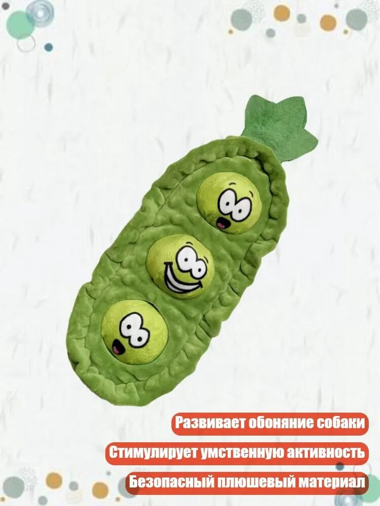 Игрушка-горошина для собак